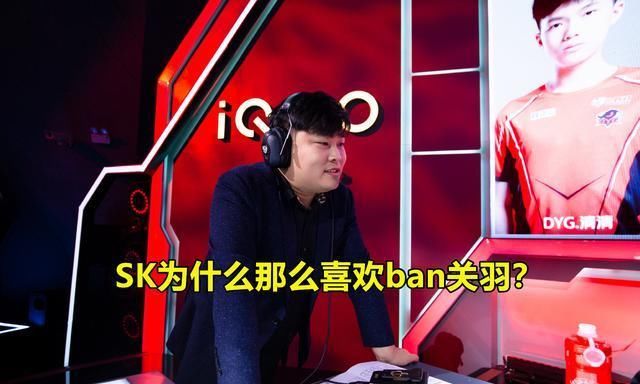 SK|DYG.SK为何如此喜欢ban关羽，真因AG一诺？解说英凯一语道破关键！_sk|ban|关键|解说|关羽|中年