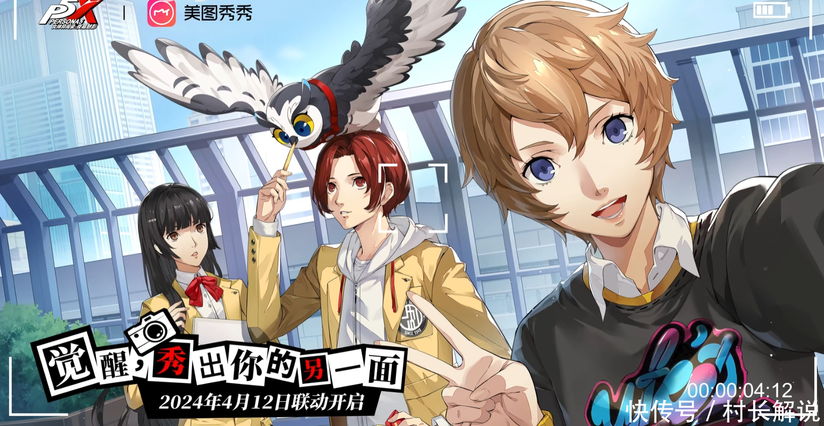 P5X即将公测，线上线下6大联动同步开启，定制专属你的怪盗形象！_【快资讯】